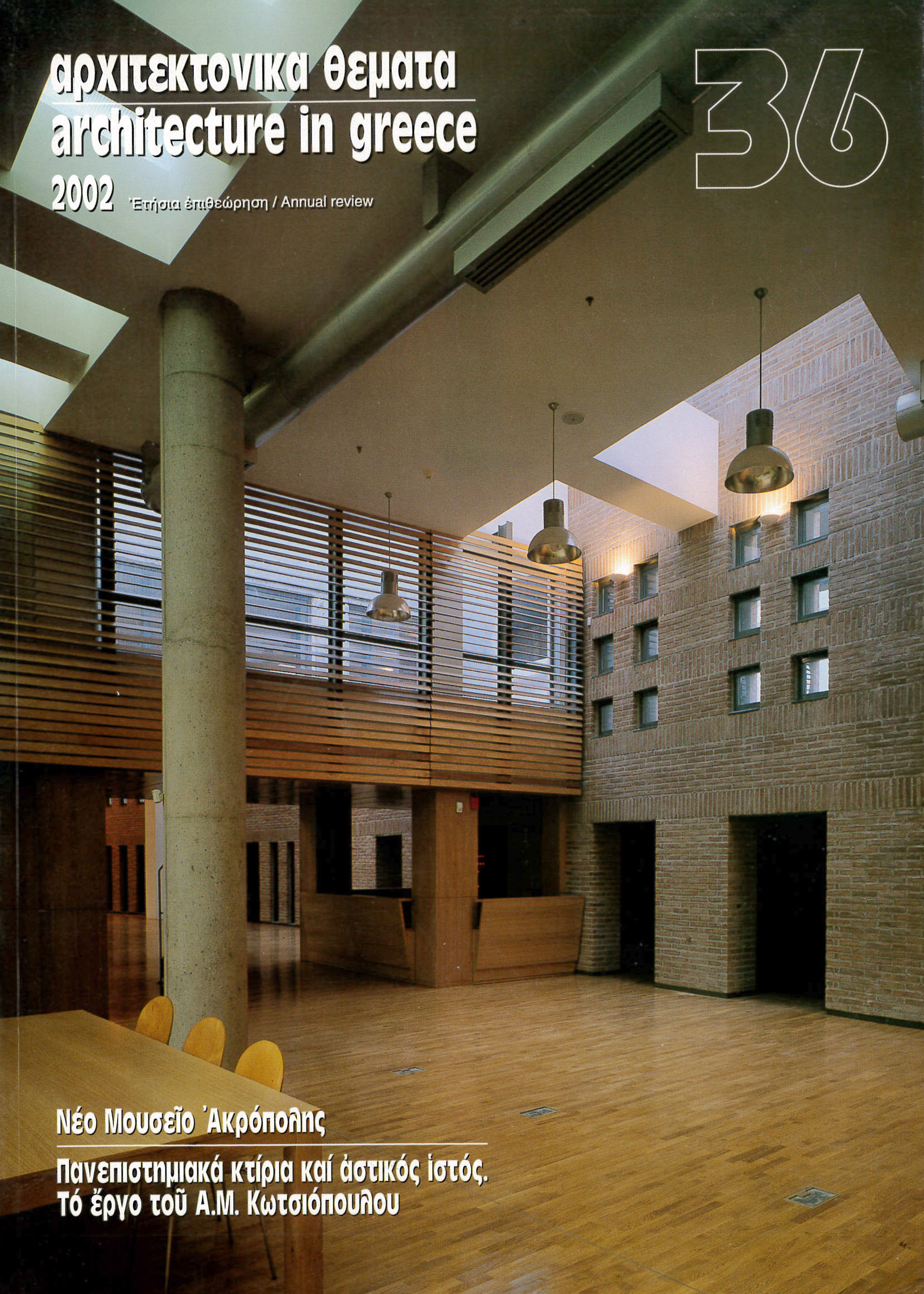 NBG Office Headquarters | Timagenis Acoustics-Architects