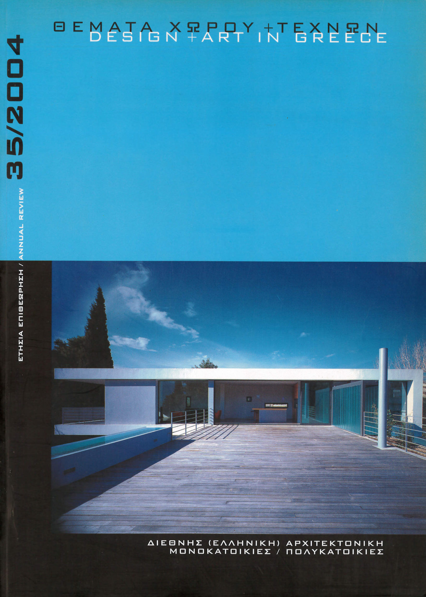 GEK TERNA Headquarters | Timagenis Acoustics-Architects